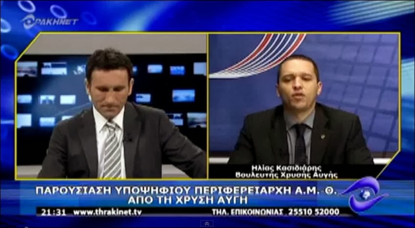 BINTEO: Ο ΗΛΙΑΣ ΚΑΣΙΔΙΑΡΗΣ ΣΤΟ ΘΡΑΚΗ.ΝΕΤ ΓΙΑ ΤΗΝ ΠΑΡΟΥΣΙΑΣΗ ΤΟΥ ...