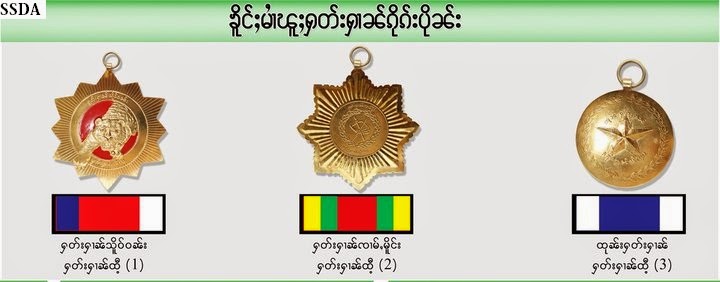 SHAN STATE PROGRESSIVE PARTY SENIOR SERIES LOGO ~ SAI SENG SERK