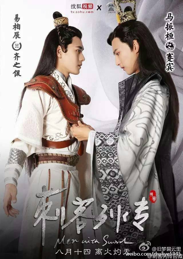 馬振桓 (Evan Ma) & 易柏辰 (Ian Yi) - 无名将 (Nameless General) || 刺客列传 (Men with ...