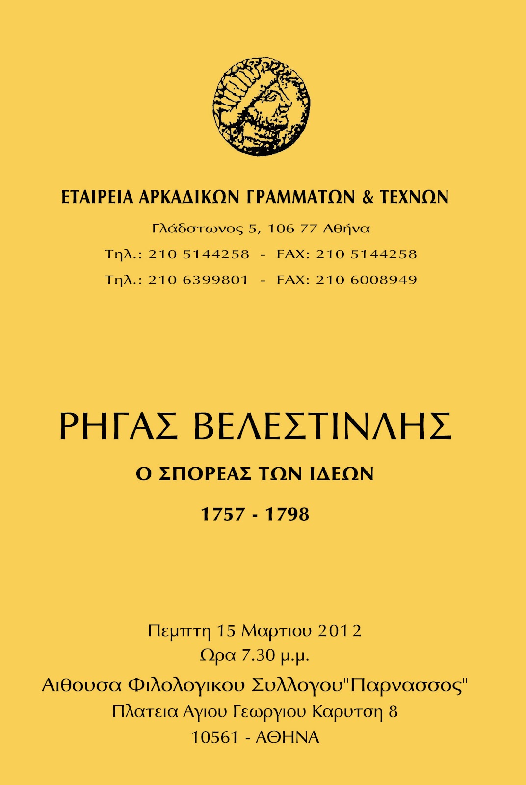 Νέα από Αρκαδία: Εκδήλωση για τον Ρήγα Φεραίο από την Εταιρεία ...