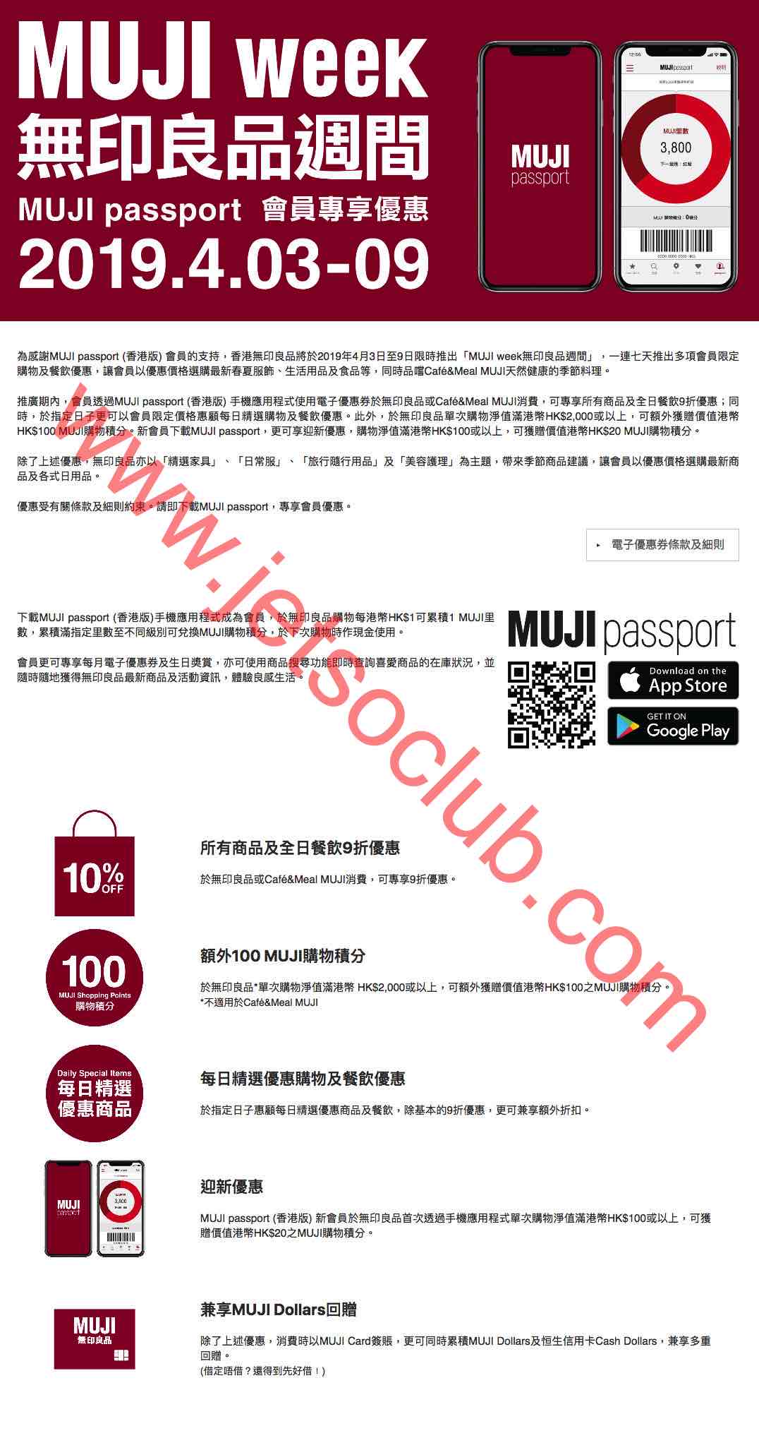 MUJI week 無印良品週間（至9/4） ( Jetso Club 著數俱樂部 )