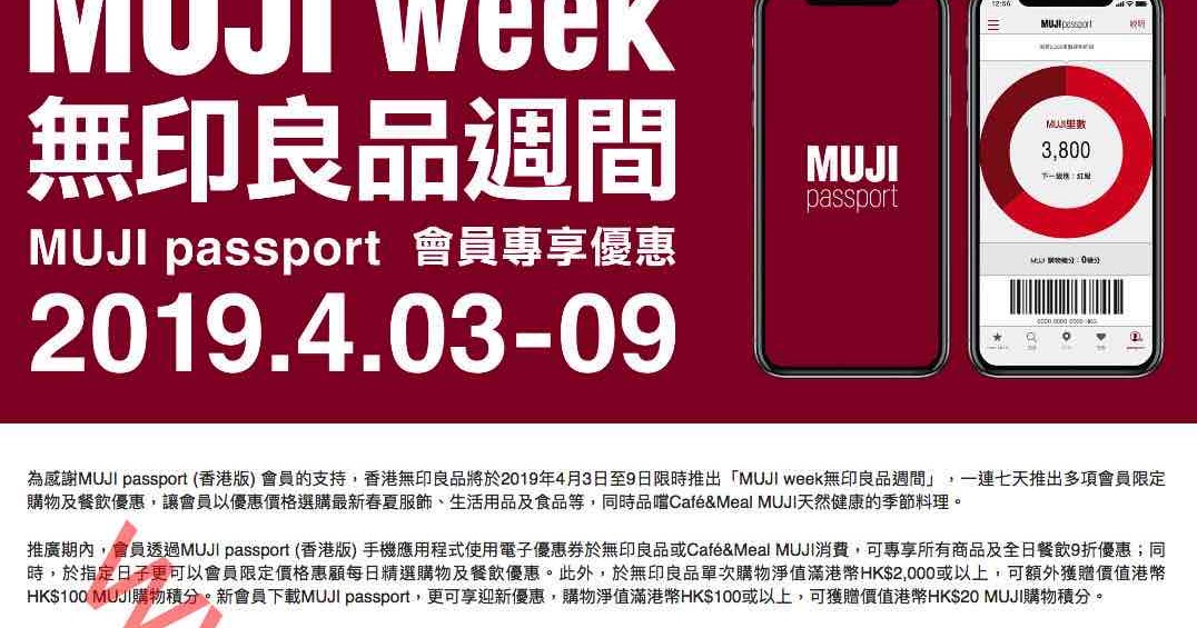 MUJI week 無印良品週間（至9/4） ( Jetso Club 著數俱樂部 )