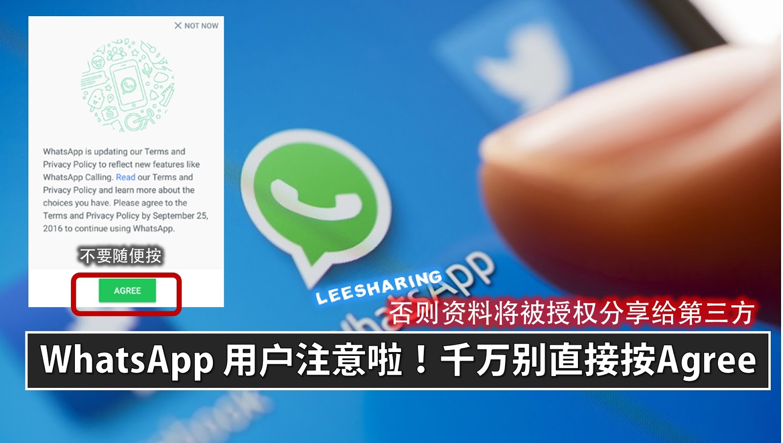 WhatsApp用户注意啦！千万别直接按Agree !! 否则资料将被授权分享给第三方 - Leesharing