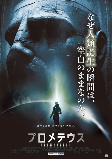 Prometheus Trailer