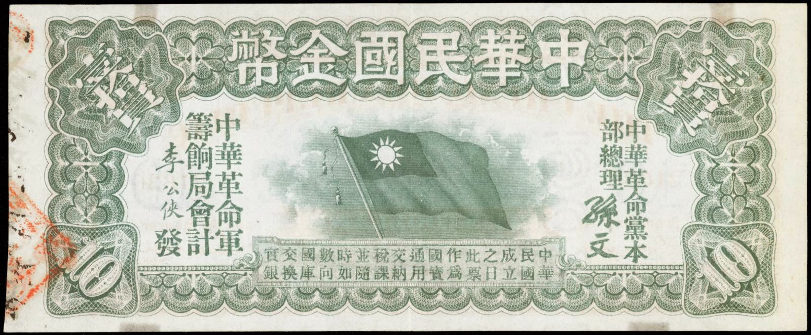 China 10 Dollar Gold Note Chung Hwa Republic|World Banknotes & Coins ...