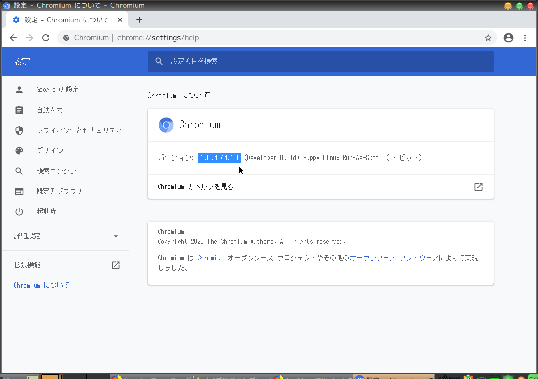 超軽量Linux：Google Chromeに重大な脆弱性、version 81.0.4044.138にアップデートを！-linux,puppylinux,chrome : Windowsは ...