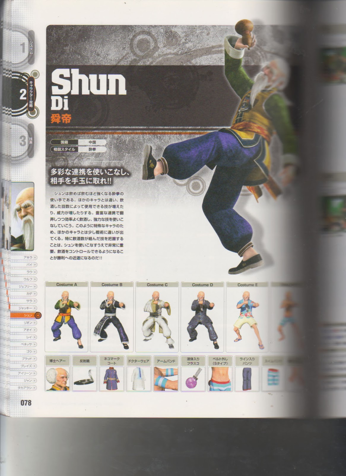 Shun di virtua fighter - dfmasa