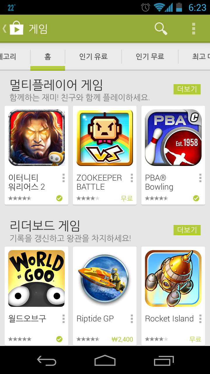 MyIT Story...: 구글 플레이 게임 서비스(Google Play Game Service)는 안드로이드용 게임센터?