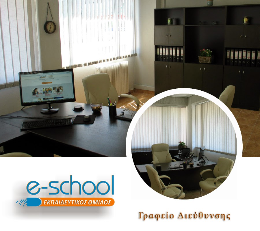 ΚΕΚ E-SCHOOL - ΚΑΡΔΙΤΣΑ - ΕΠΙΔΟΤΟΥΜΕΝΑ ΠΡΟΓΡΑΜΜΑΤΑ: ΟΙ ΧΩΡΟΙ ΜΑΣ