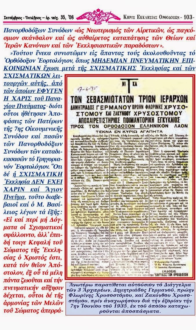 xristianorthodoxipisti.blogspot.gr: ΤΟ ΝΕΟ ΗΜΕΡΟΛΟΓΙΟ , ΤΟ ΣΧΙΖΜΑ ΤΟΥ ...