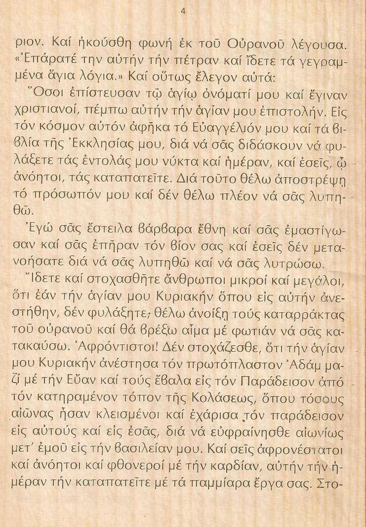 Η ΑΓΙΑ ΕΠΙΣΤΟΛΗ: Εικόνες