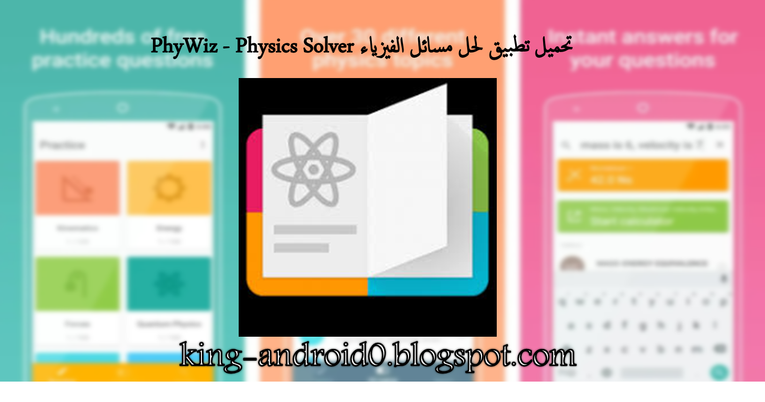 تحميل تطبيق لحل مسائل الفيزياء PhyWiz - Physics Solver