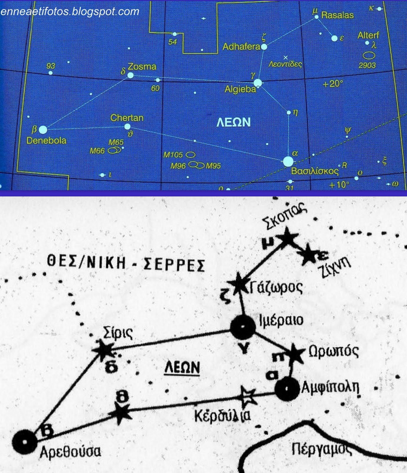 ΕΝΝΕΑ ΕΤΗ ΦΩΤΟΣ: Η ΕΛΛΑΔΑ ΤΩΝ ΑΣΤΡΩΝ (Ο ΛΕΩΝ ΤΗΣ ΑΜΦΙΠΟΛΗΣ #2)