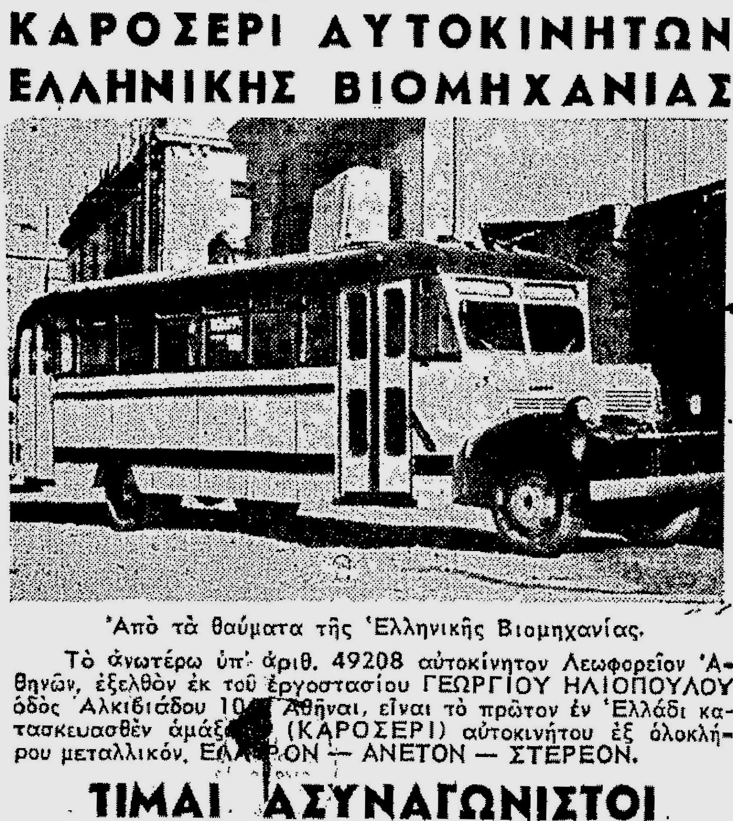 VintageFiles: Όταν η Ελλάδα δημιουργούσε.