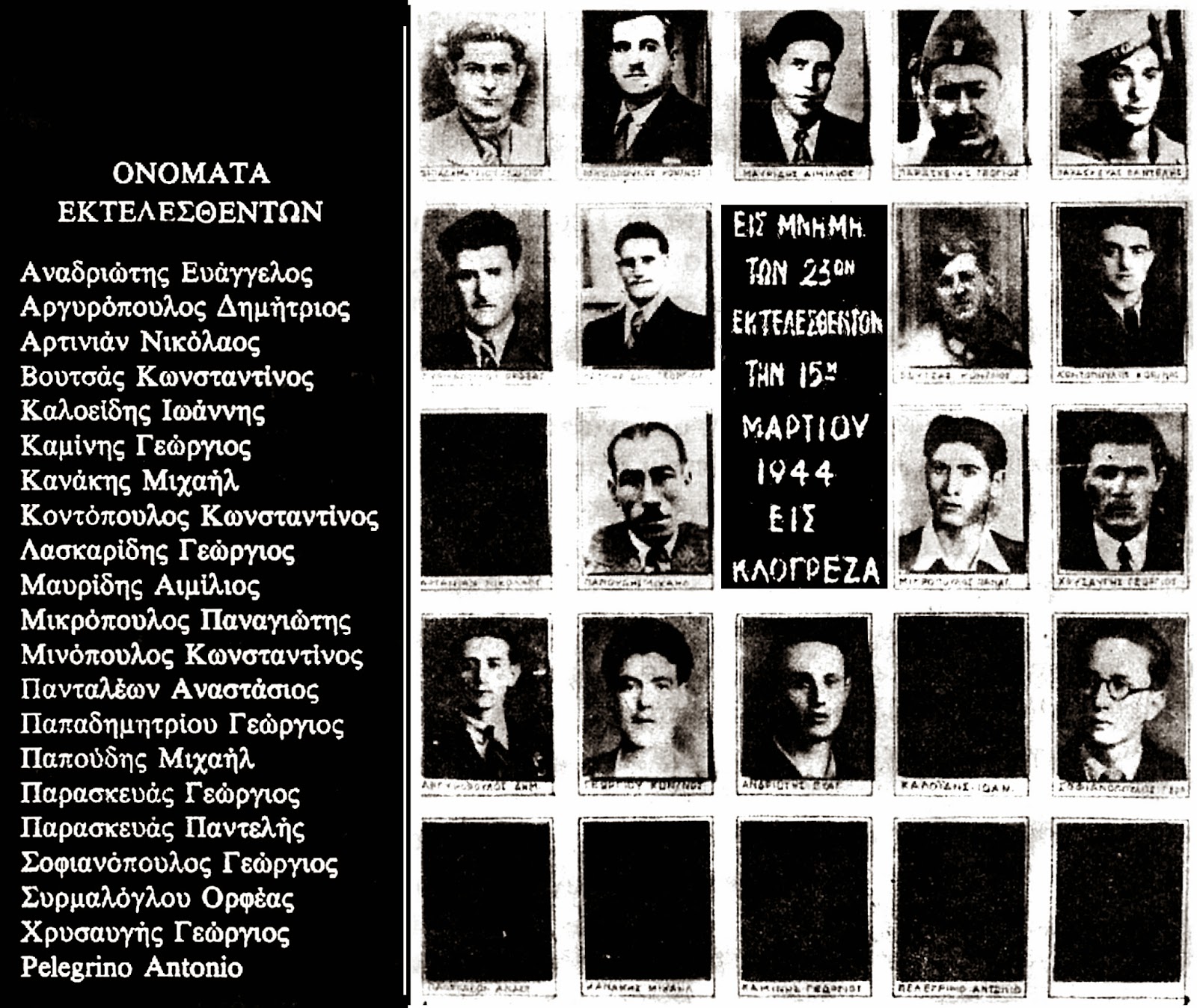 70 χρόνια μετά το μπλόκο της Καλογρέζας: το αίμα δεν είναι νερό, η ...