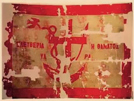 ΙΣΤΟΡΙΑ ΕΛΛΗΝΙΚΗ ΚΑΙ ΠΑΓΚΟΣΜΙΑ : Η ΕΛΛΗΝΙΚΗ ΣΗΜΑΙΑ ''ΤΟ ΙΕΡΟ ΕΘΝΙΚΟ ...