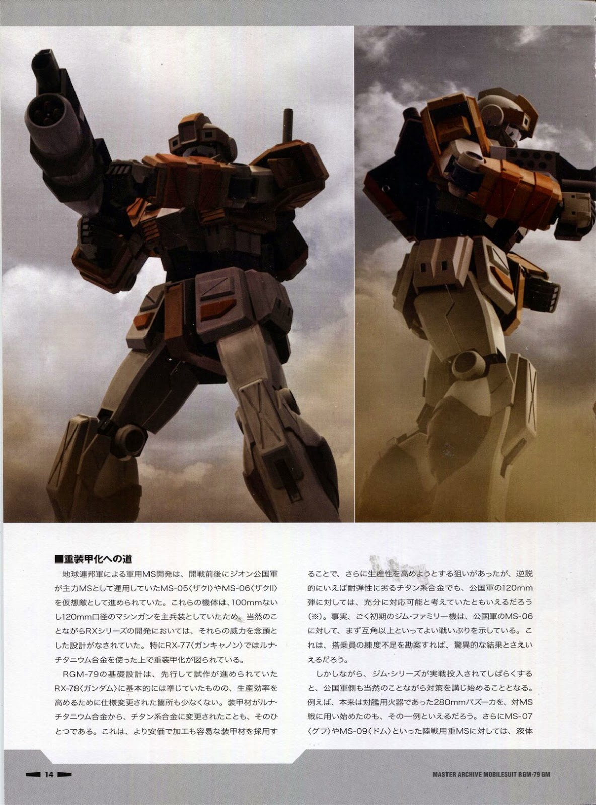 Master Archive Mobile Suit GM Vol. 2 - Release Info and Sample Scans