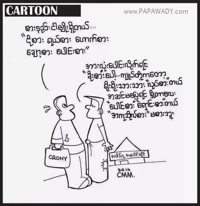 Super Funny Myanmar Cartoon Jokes Collection Album - May 2014