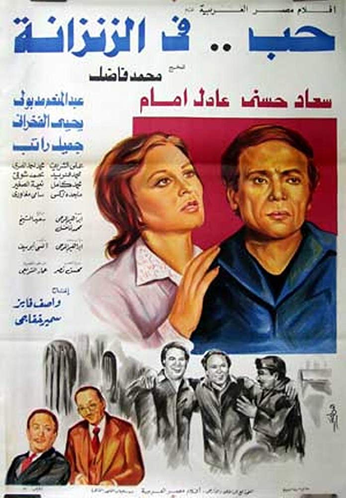 شباب رايق جدا 1998