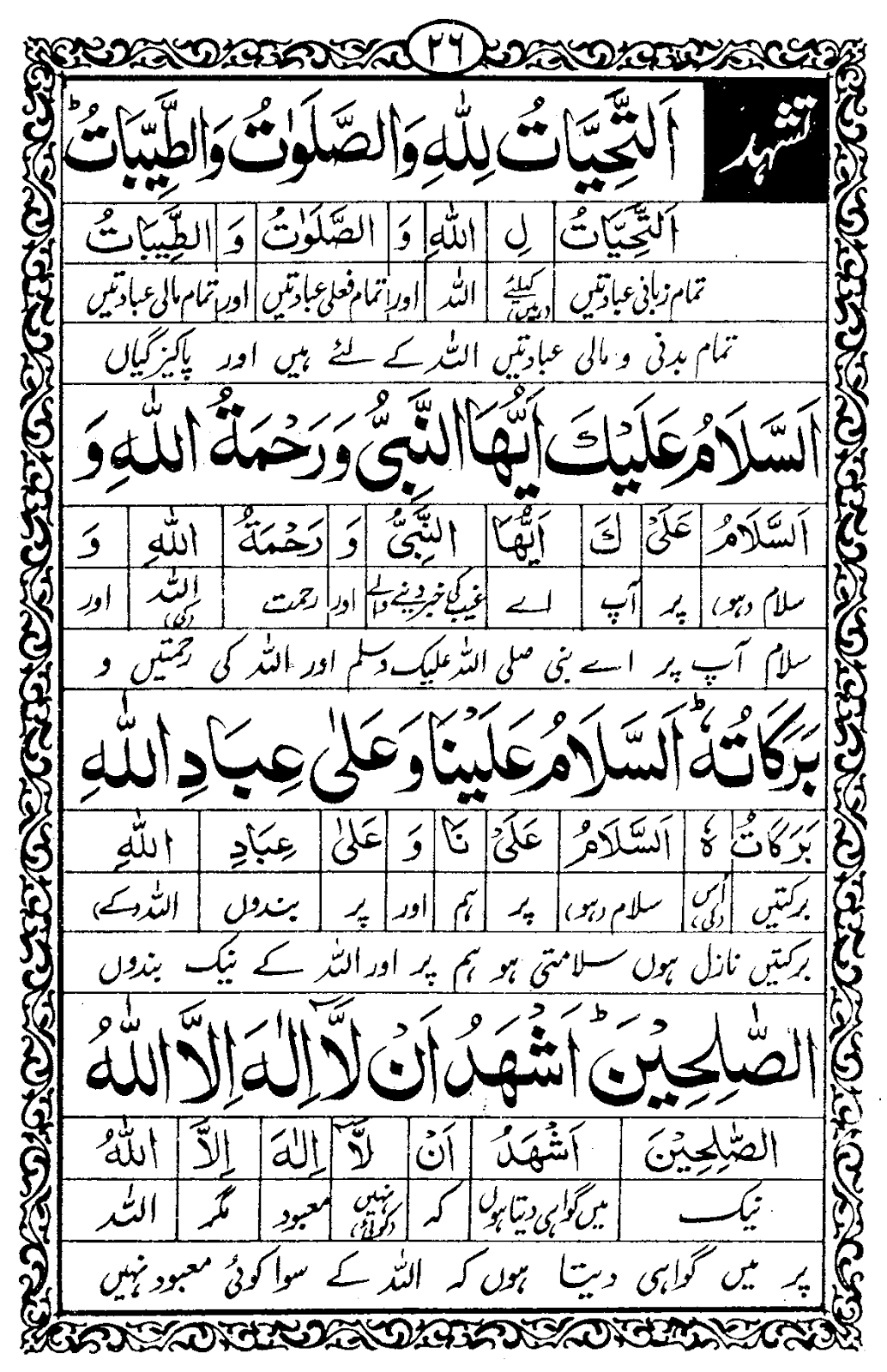 Namaz lafz ba lafz urdu tarjuma ( Namaz with urdu translation Word By ...