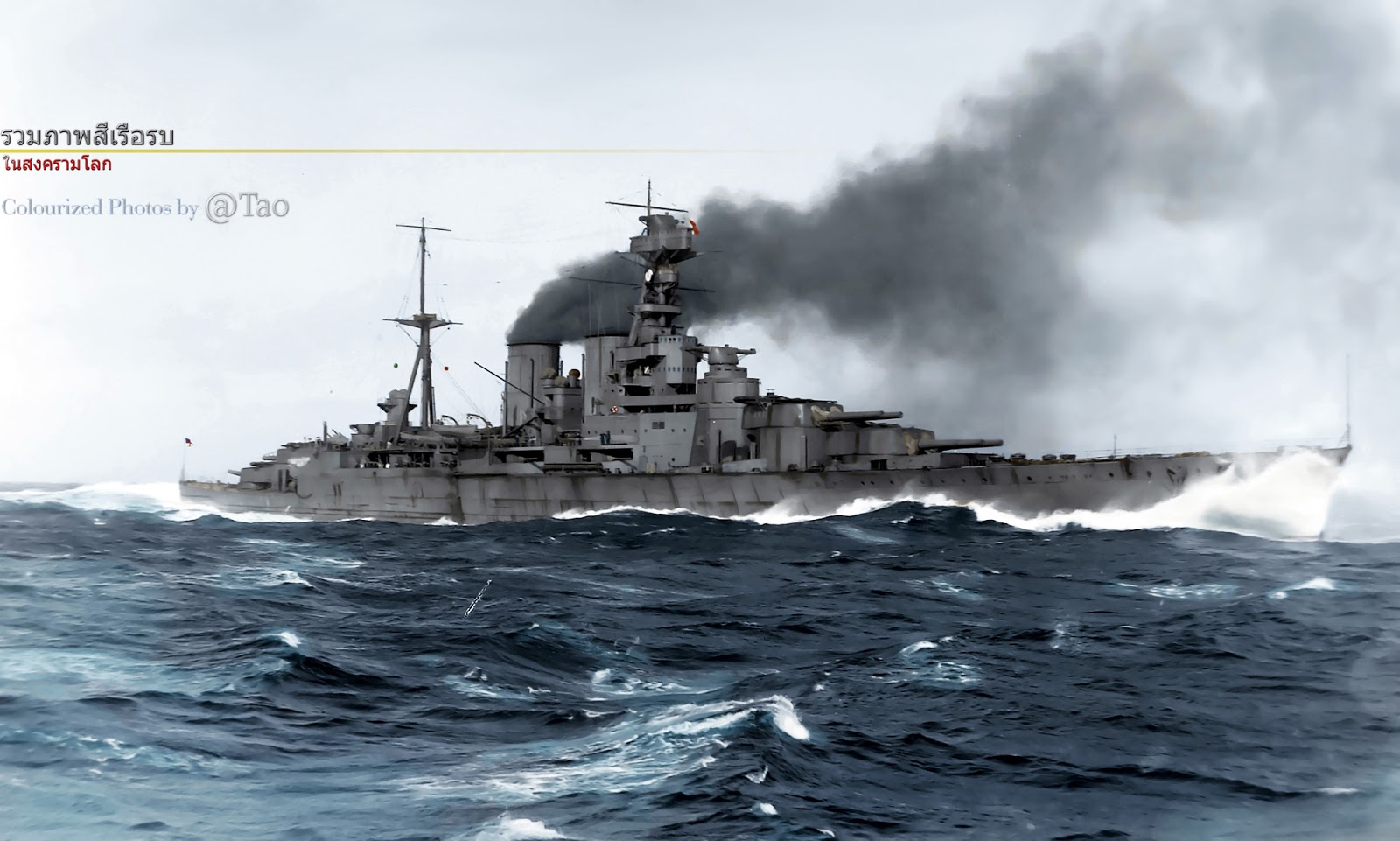 รวมภาพสีเรือรบในสงครามโลก: HMS Hood (51) 1936