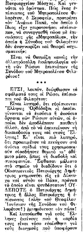 ΧΡΙΣΤΙΑΝΙΚΗ ΟΡΘΟΔΟΞΗ ΠΙΣΤΗ: Ο αρχιεπίσκοπος των Ρώσων της διασποράς ...