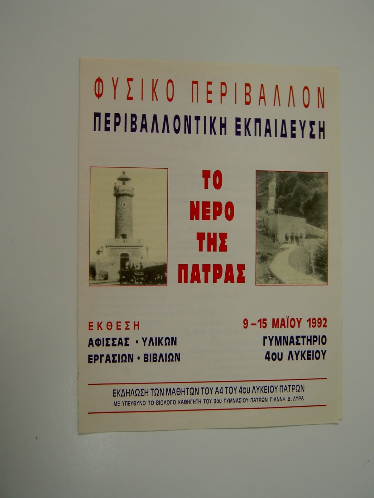 ΓΙΑΝΝΗΣ Δ.ΛΥΡΑΣ: ΤΡΟΠΟΙ ΑΡΔΕΥΣΗΣ ΚΤΗΜΑΤΩΝ-ΚΗΠΩΝ ΣΤΑ ΠΑΙΔΙΚΑ ΜΟΥ ΧΡΟΝΙΑ