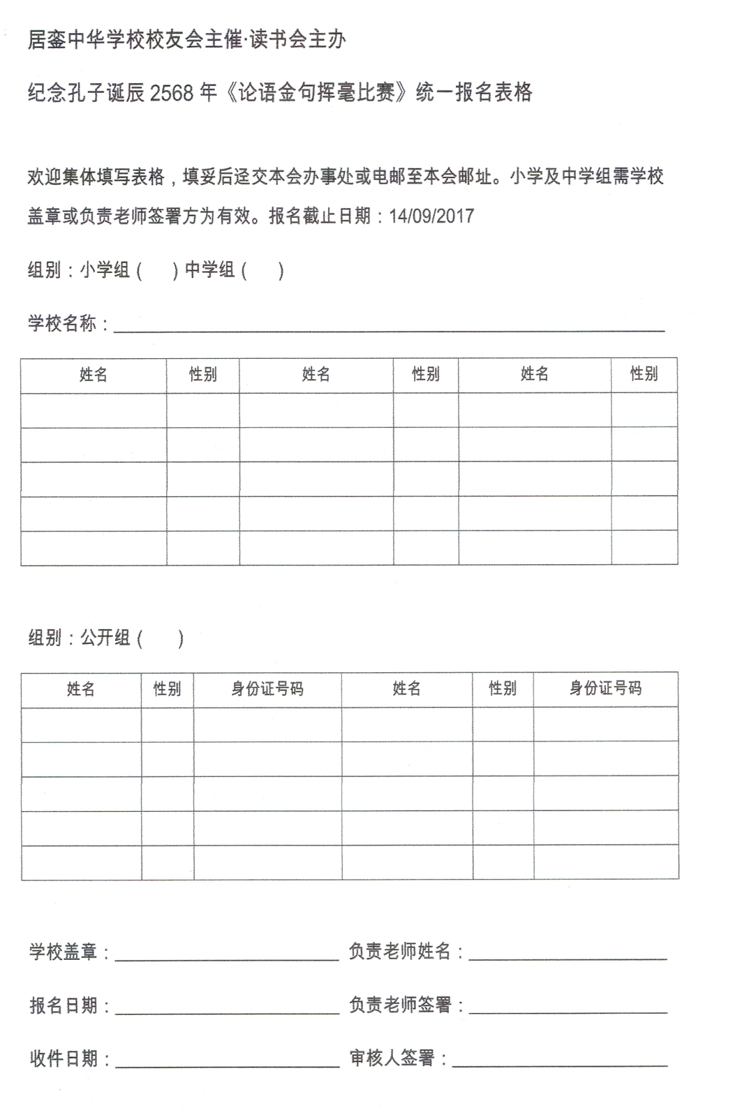 My e-koko: 论语金句挥毫比赛
