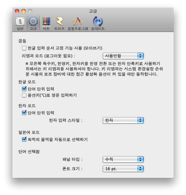 [Vim] MacVim 한글 입력 문제 - Seorenn SIGSEGV