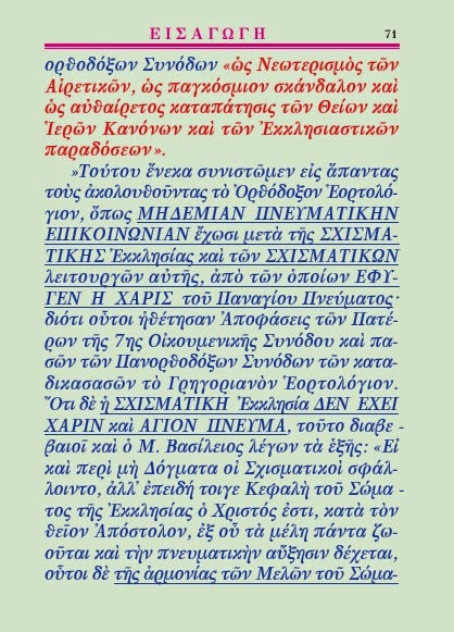 ΧΡΙΣΤΙΑΝΙΚΗ ΟΡΘΟΔΟΞΗ ΠΙΣΤΗ: Η ΑΠΟΣΤΟΛΙΚΗ ΠΙΣΤΙΣ ΚΑΙ Η ΑΠΟΣΤΟΛΙΚΗ ...