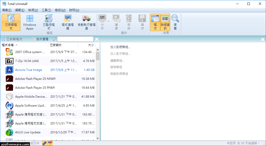 [正版購買] Total Uninstall 7.6.0 中文版 - 軟體移除及軟體安裝監控工具 - 阿榮福利味 - 免費軟體下載