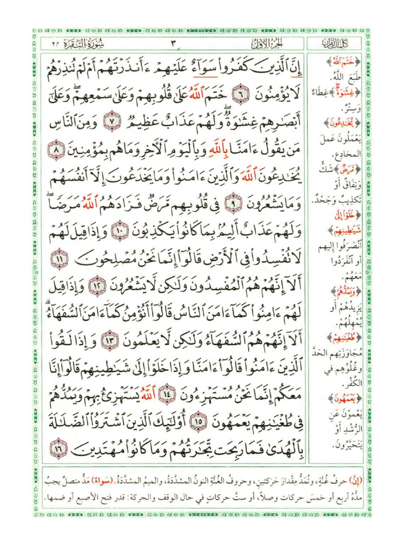 Quran Collection: Al Quran Al Kareem -Mushaf Muallim Al Tajweed