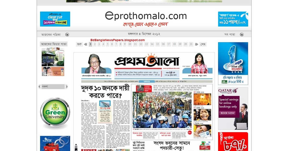 BD Bangla News Papers | Latest News at First: E-Prothom Alo । ই-প্রথম আলো
