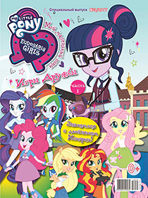 MLP Russia Magazines | MLP Merch