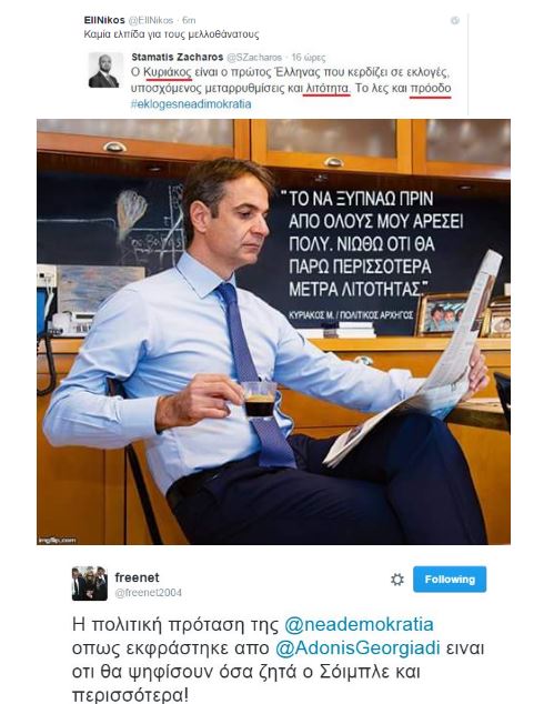Η ΦΑΡΜΑΚΟΓΛΩΣΣΑ ΚΙΡΚΗ: Το νέο σχέδιο του Κυριάκου Μητσοτάκη