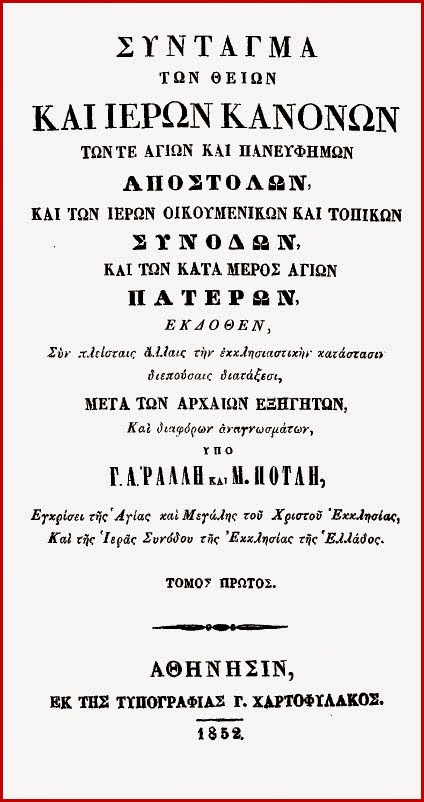 ΝΕΑ ΕΠΟΧΗ: ΟΙ ΑΓΙΕΣ 9 ΟΙΚΟΥΜΕΝΙΚΕΣ ΣΥΝΟΔΟΙ ΤΗΣ ΜΙΑΣ , ΑΓΙΑΣ , ΚΑΘΟΛΙΚΗΣ ...