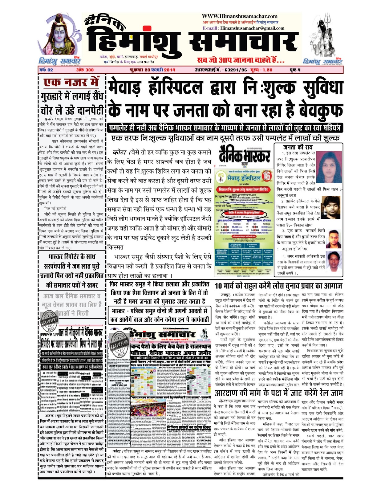 HIMANSHU SAMACHAR: DAINIK HIMANSHU SAMACHAR