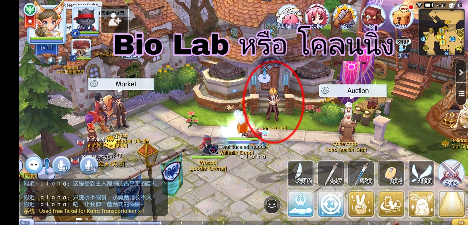 Ragnarok Eternal Love: Bio Labs