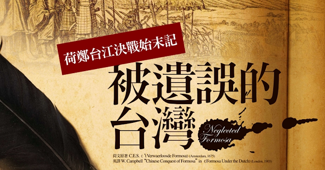 C.W.Wang, MD | 王姿文: 被遺誤的台灣