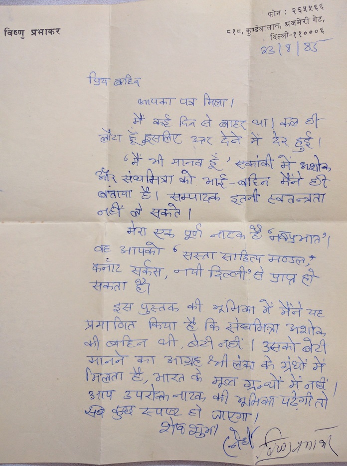 Setu 🌉 सेतु: विष्णु प्रभाकर के पत्र - पुनीता सिंह