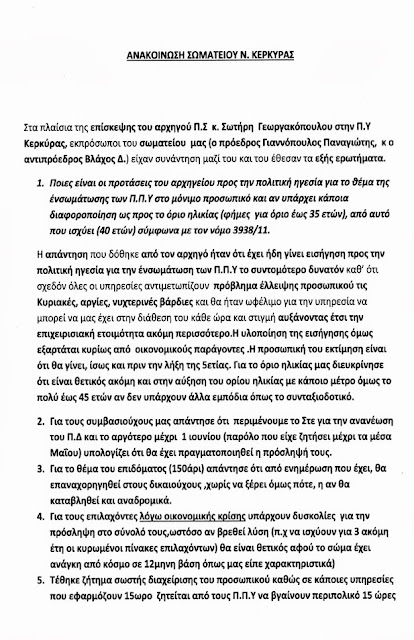Φιλικό site Δασοπυροσβεστών Ελλάδος: Ανακοινωση του Σωματειου Κερκυρας ...