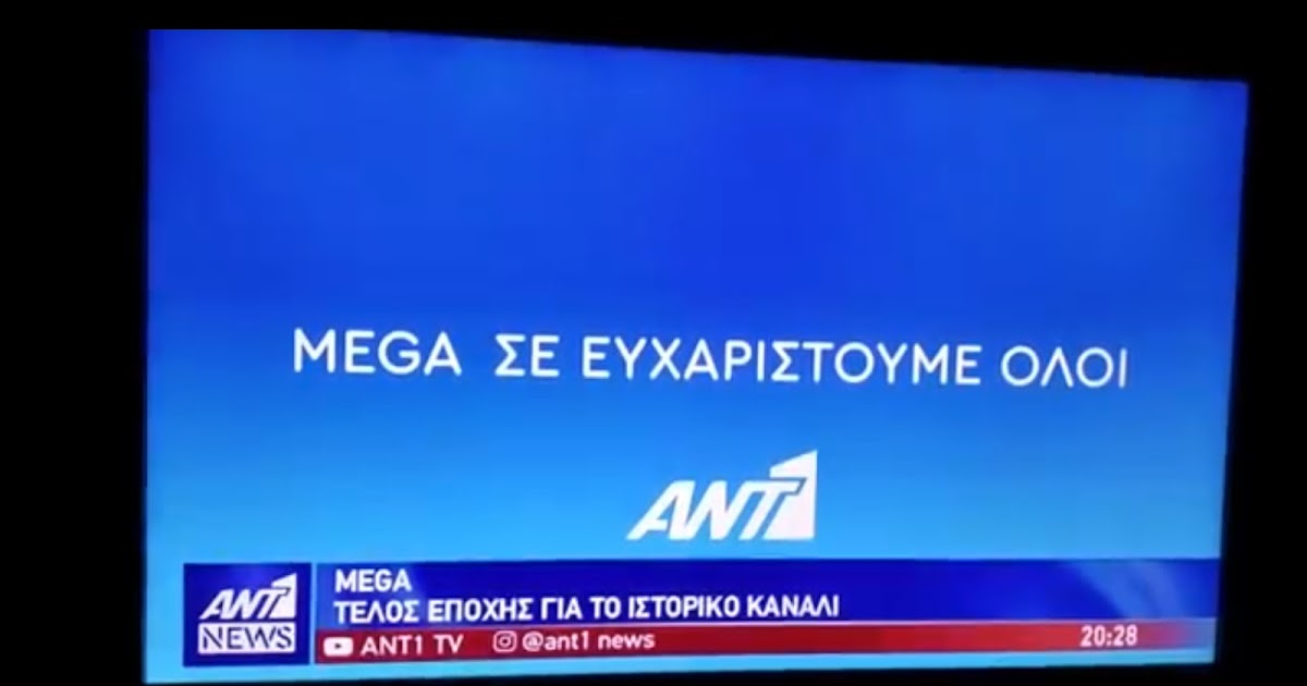 TV-POLITICAL WATCHER: Το "αντίο" του ANT1 στο "απέναντι" MEGA (video)