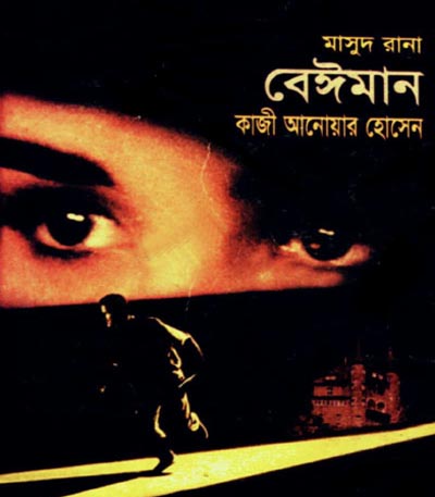 Beiman - Online Public Library of Bangladesh