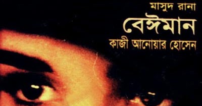 Beiman - Online Public Library of Bangladesh
