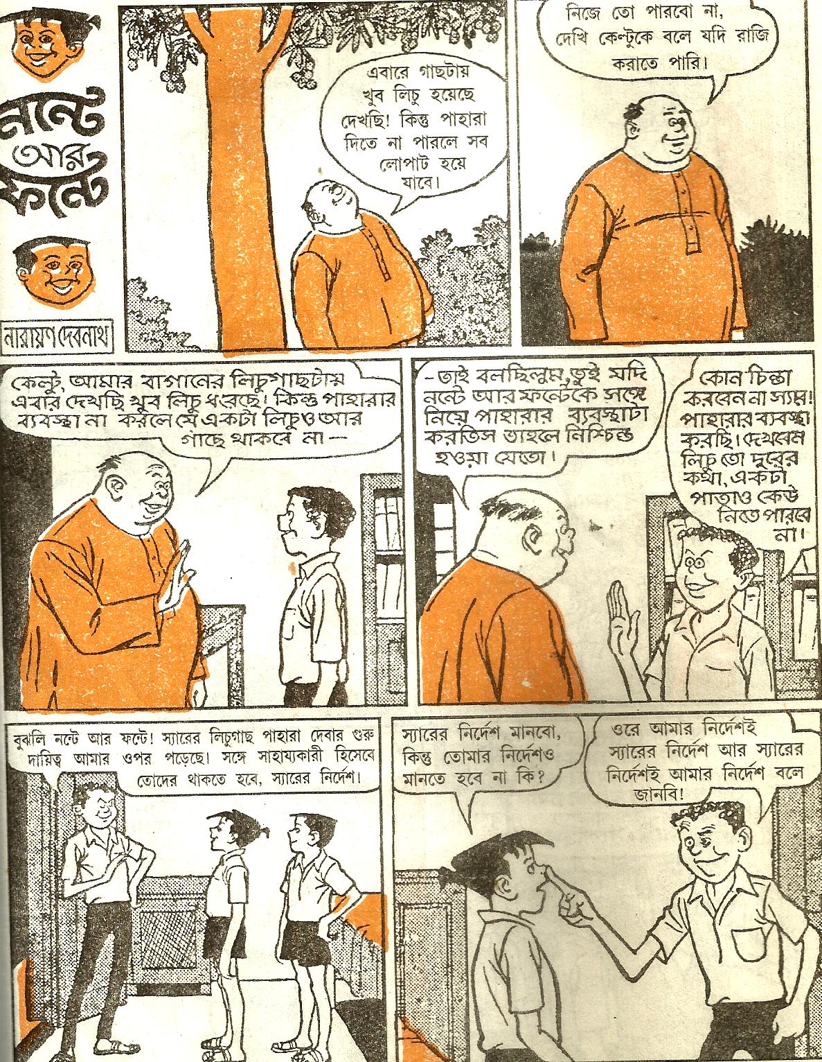 Subhaditya InfoWorld: Famous three musketeers of Narayan Debnath Comics ...