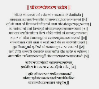 Ghorkashtodharan Stotra Pathan in Shravan month starts from 27th July 2014