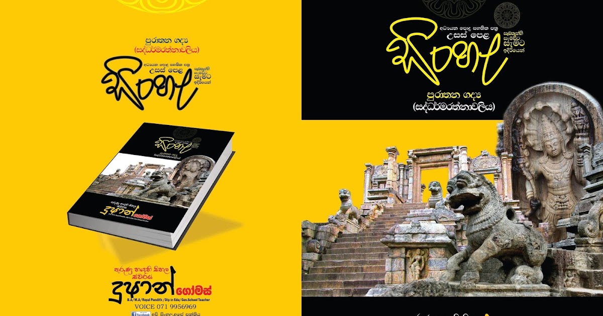 panhinda design 077 6640543