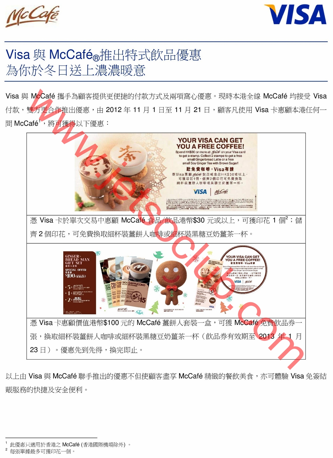 McCafe x VISA：儲印花 或購買薑餅人套裝 送咖啡/薑茶（1-21/11） ( Jetso Club 著數俱樂部 )