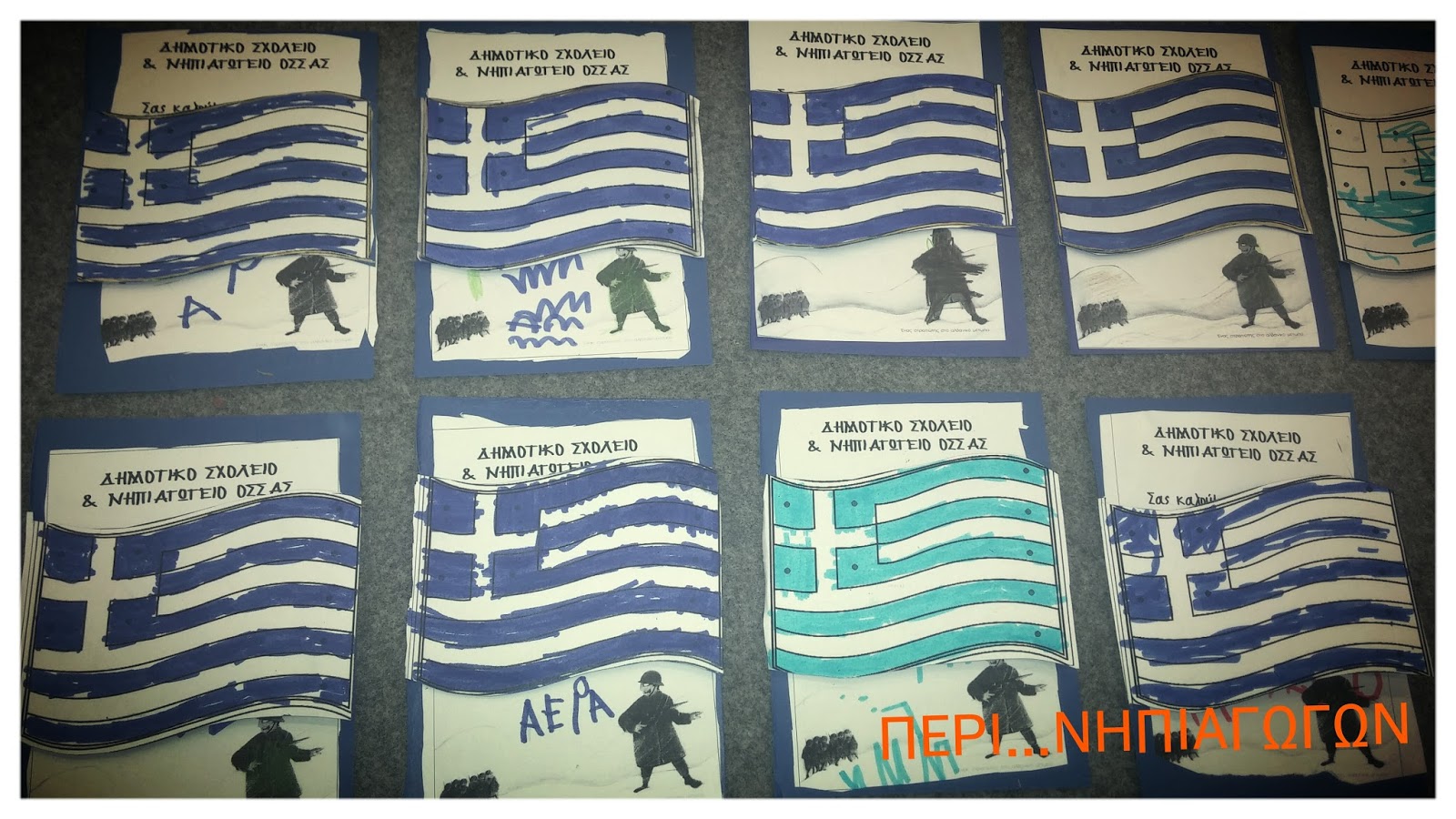 "ΠΕΡΙ... ΝΗΠΙΑΓΩΓΩΝ" : Οκτωβρίου 2015
