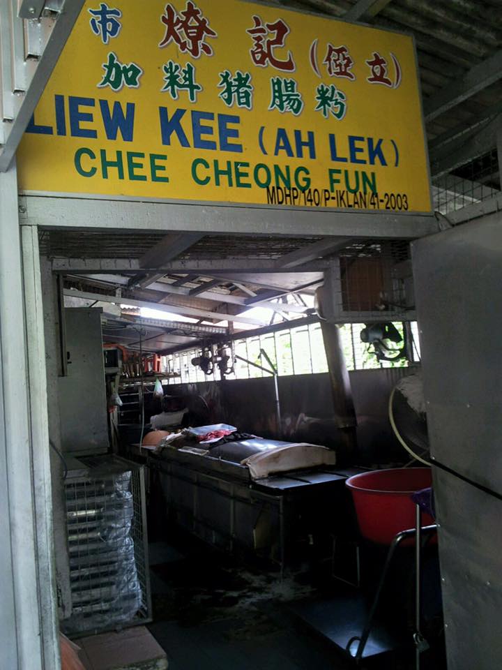燎记（俹立）加料猪肠粉Liew Kee (Ah Lek) Chee Cheong Fun